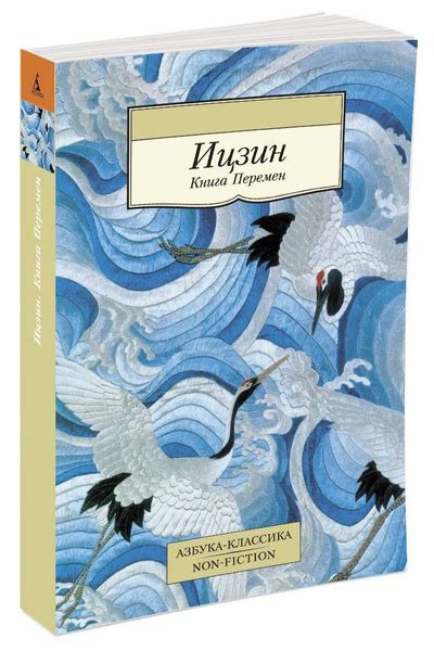 Ицзин. Книга Перемен - купить с доставкой по выгодным ценам в интернет ...