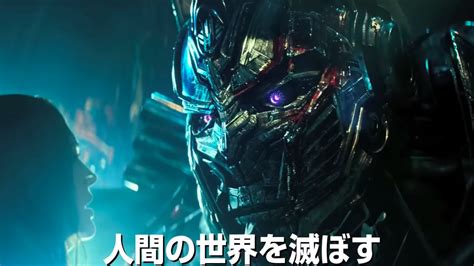 映画『トランスフォーマー／最後の騎士王』第3弾予告編 Youtube