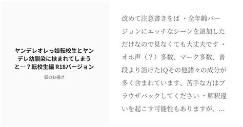 R 18 ヤンデレ オレっ娘 ヤンデレオレっ娘転校生とヤンデレ幼馴染に挟まれてしまうと？転校生編 R18バー Pixiv