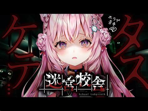 Vtuberホロライブの動画検索全体 迷宮校舎 昇順 P1 ｜vtuber Ch