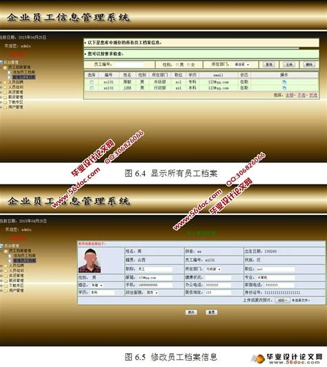 企业员工信息管理系统的设计与实现 oracle 含录像 javaweb 计算机