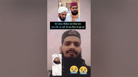 या अल्लाह मेरे यार को जंनतुल फिरदौस मे आला से आला मकाम अता फरमाये अमीन