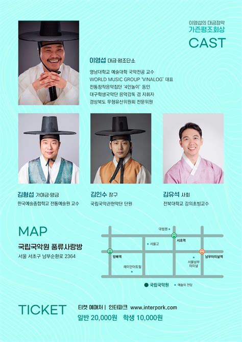Full Moon Company Full Moon Company 무관중 온라인 생중계 콘서트 전통창작음악집단 4