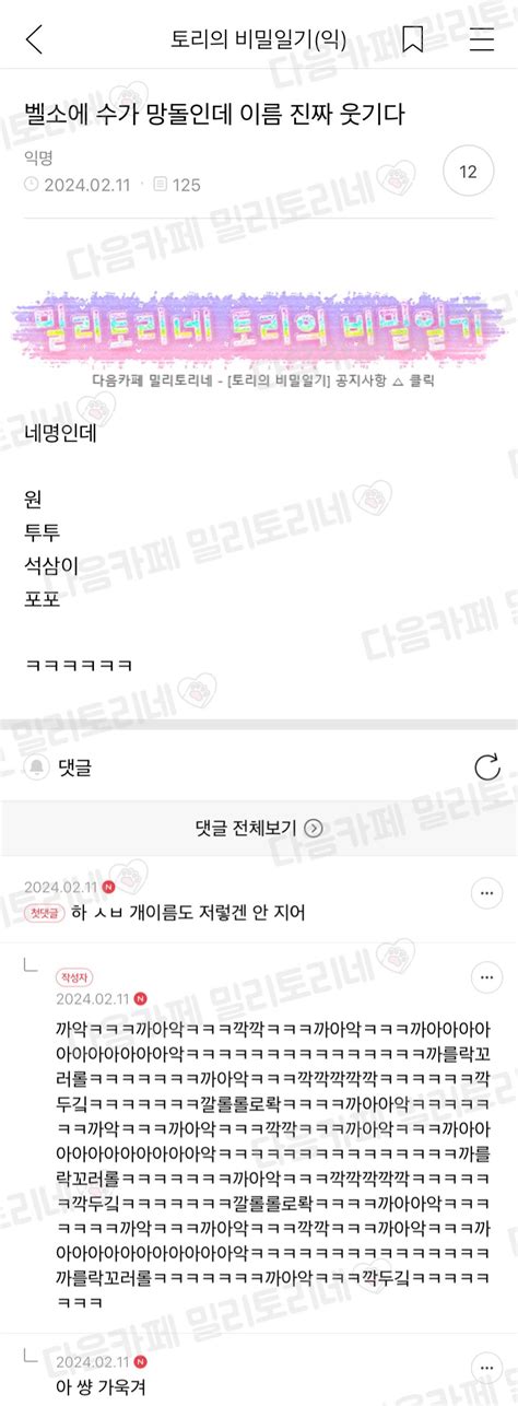 벨소에 수가 인데 이름 진짜 웃기다 인스티즈 Instiz 이슈 카테고리