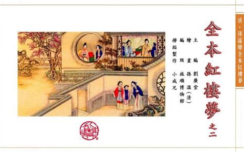 經典連環畫 清·孫溫繪全本紅樓夢02 每日頭條