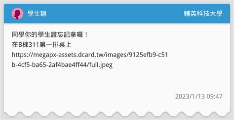 學生證 輔英科技大學板 Dcard