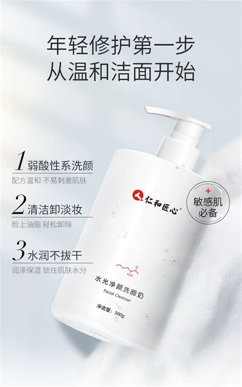 仁和匠心水光净颜洗面奶深层清洁温和氨基酸洁面乳通用清润 阿里巴巴