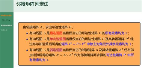 离散数学与组合数学 04图论离散数学 王丽杰笔记 Csdn博客 离散数学与组合数学 04图论离散数学 王丽杰笔记 Csdn博客