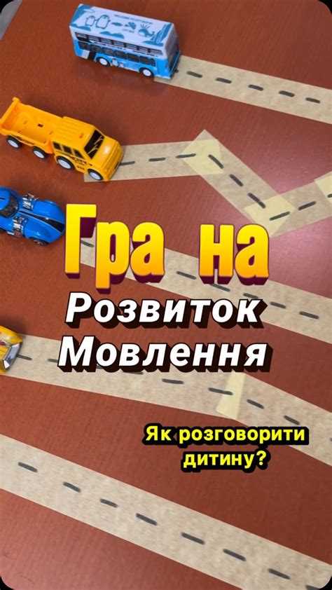 Мама яка вчить говорити Ігри з дитиною Розвиток дітей у грі Marina Rudynska блог з