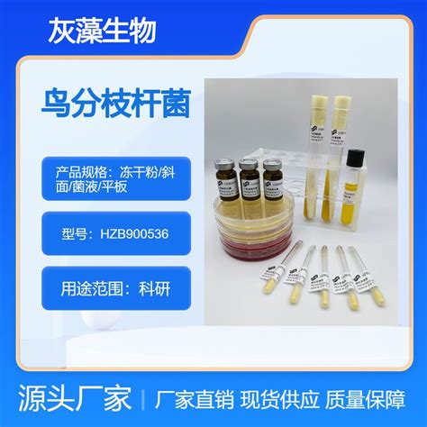 灰藻生物 鸟分枝杆菌 Pcr检测法 分离自人体痰液 科研