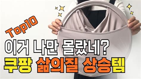 이거 나만 몰랐네 쿠팡 추천템｜100만족한 살림템｜내돈내산｜내 손으로 검증한 찐 꿀템｜매출1등 쿠팡 꿀템｜살림 추천템｜삶의질