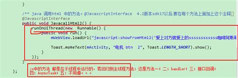 js 与 android 的交互方法互调用 和android向 js传递值 js向android传参数 事件拦截看上一篇 android
