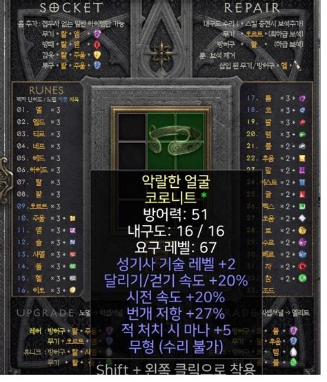 악랄한 쌍패 팔라딘 코로니트 디아블로2 득템and자랑 게시판 디아블로2 인벤