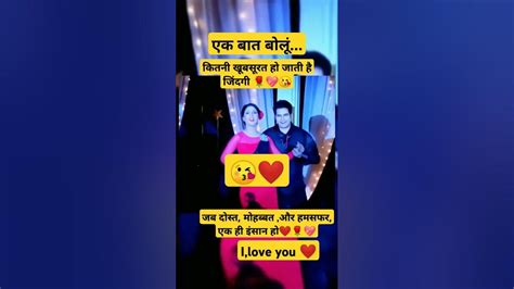 खूबसूरत हो जाती है जिंदगी जब दोस्त मोहब्बत और हमसफर एक ही इंसान हो