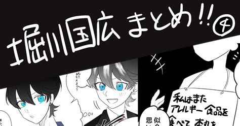 刀剣乱夢 堀川国広まとめ 4 3い十のイラスト Pixiv