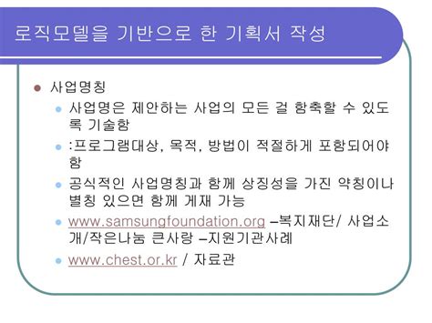 Ppt 복지아이디어 구체화 특강 사회복지프로그램 개발과 평가 Powerpoint Presentation Id