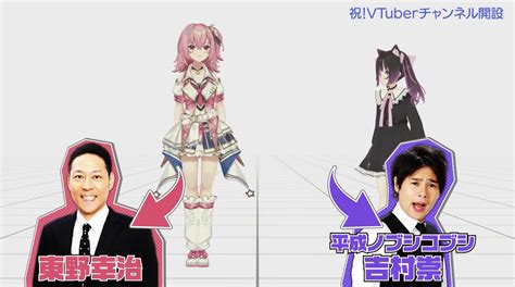 東野幸治andノブコブ吉村が美少女vtuberデビュー！ 夢は2人で武道館ライブ トレンドの全てがここにある