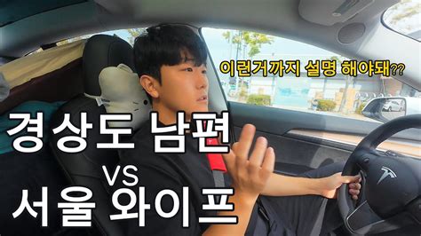 경상도 무시 기분 좋게 여행 가다가 싸웠습니다 [우리말 끼리 겨루기] Youtube