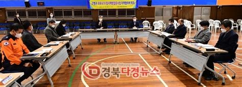 고령군 코로나19 임시예방접종 지역협의체 회의 개최다경뉴스