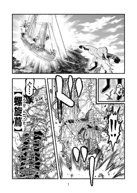 毒沼に落とされたいじめられっ子が、毒蛇に転生して無双する話 第90話 納豆まぜお ニコニコ漫画