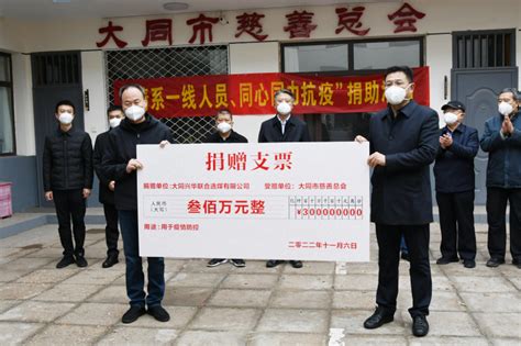 情系一线人员 同心同力抗疫 大同兴华联合选煤有限公司