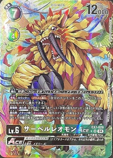 サーベルレオモンace【sr】《多》 パラレル版ex7 029 パラレル版ex7 029 販売ページ｜デジモンカード通販｜高価買取も実施中