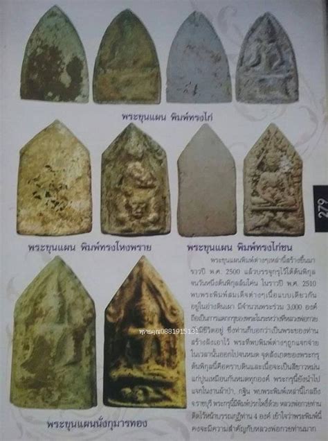 ขุนแผนอุ้มกุมาร หลวงพ่อกวย วัดโฆสิตาราม ชัยนาท Ennxo