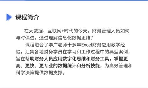 Excel财务管理实例应用 中研企课堂