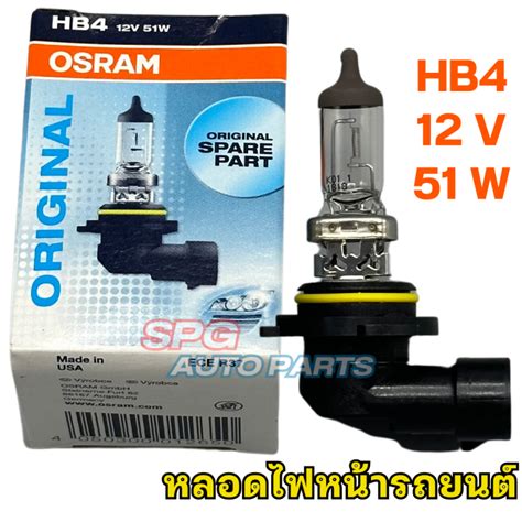 หลอดไฟหน้ารถยนต์ OSRAM ขั้ว HB4 12V. 51W.(ไฟต่ำ) | Lazada.co.th