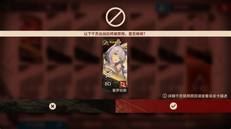 OF 1刷信用时选择普罗旺斯助战卡死在干员禁用界面 Issue 5351 MaaAssistantArknights