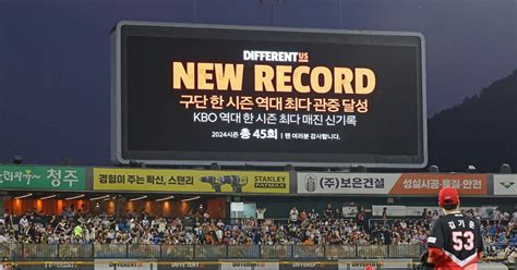 한화 이글스 구단 한 시즌 역대 최다 관중 달성