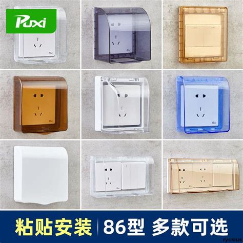 【台灣批發超低價專賣】86型開關防水罩浴室粘貼式插座保護蓋兒童防觸電安全盒防水盒套 蝦皮購物