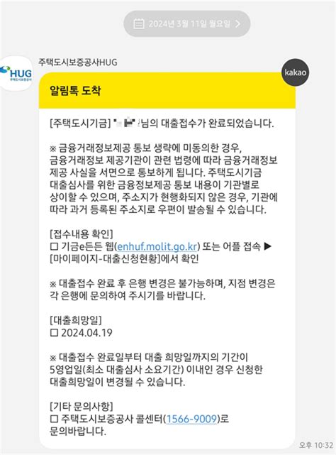 신생아특례대출 5억 디딤돌 대출 후기 24년3월 ①대출신청