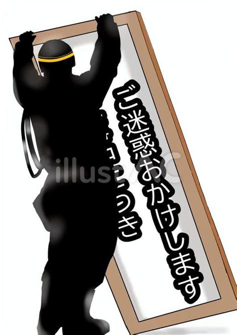 ご迷惑おかけしますイラスト No 23709724／無料イラストフリー素材なら「イラストac」