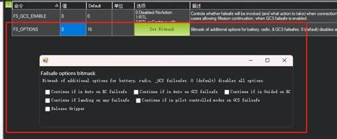 ardupilot开发 故障保护 篇 ardupilot中设置倾覆保护时间 CSDN博客
