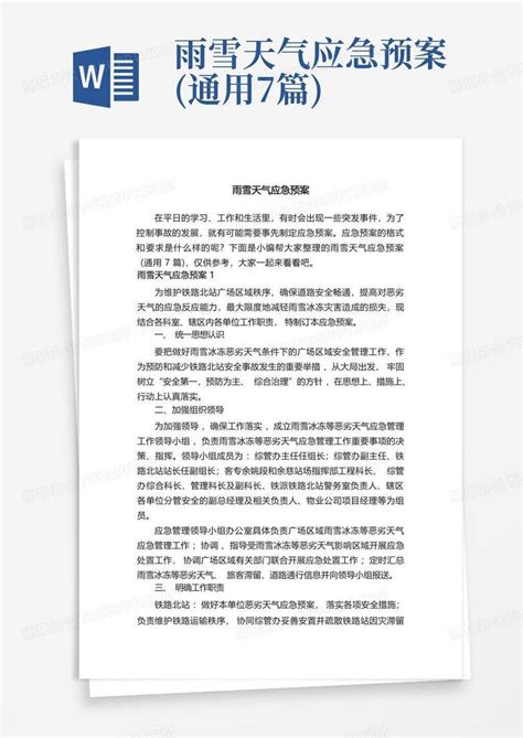 雨雪天气应急预案 通用7篇 Word模板下载 编号lmvjyypv 熊猫办公