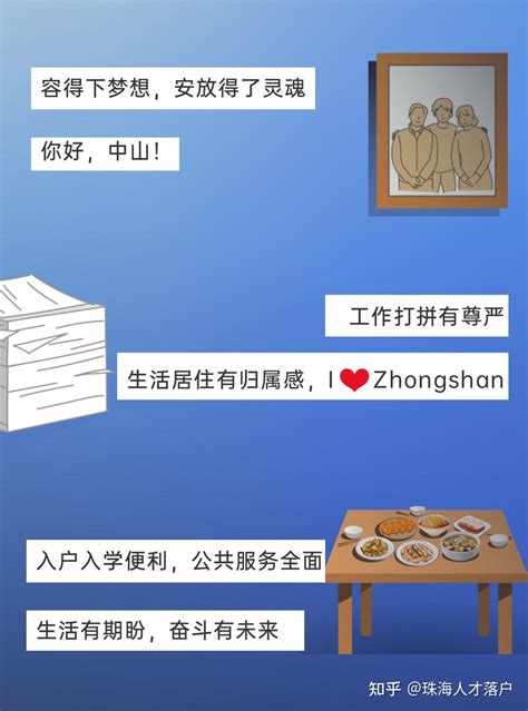 2023年中山入户最新政策！申请落户需要什么条件？ 知乎