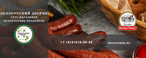 Белорусский дворик. Белорусские продукты СПб | ВКонтакте