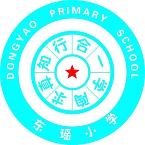 厦门市海沧区东瑶小学招聘编外教师简章