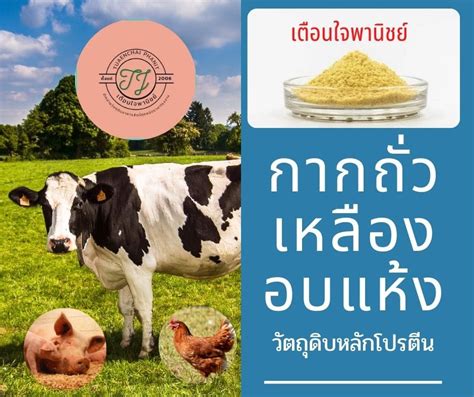 📣📣กากถั่วเหลืองอบแห้งส่งตรงจากโรงงานโปร45 สอบถามราคาได้จร้