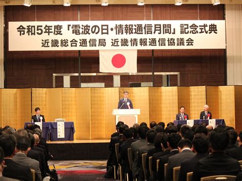 総務省｜近畿総合通信局｜トピックス（2023年一覧）