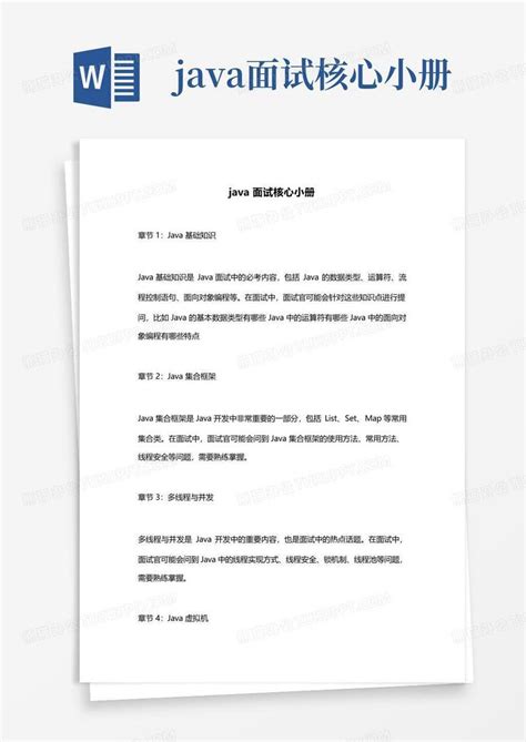 java面试核心小册Word模板下载 编号qbznzdra 熊猫办公