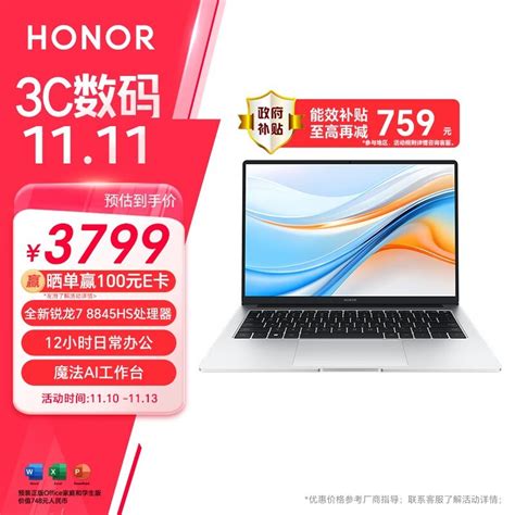 荣耀x14 Plus 2024款 Ai 八代锐龙款 轻薄本仅售3039元 荣耀 X14 Plus 2024 R7 8845hs 32g 1t