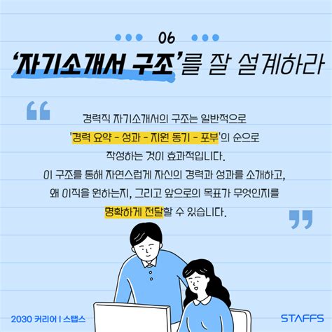 경력직 자기소개서 작성 실전 가이드와 예시 네이버 블로그