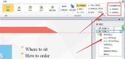 ppt如何设置动画先后顺序 360新知