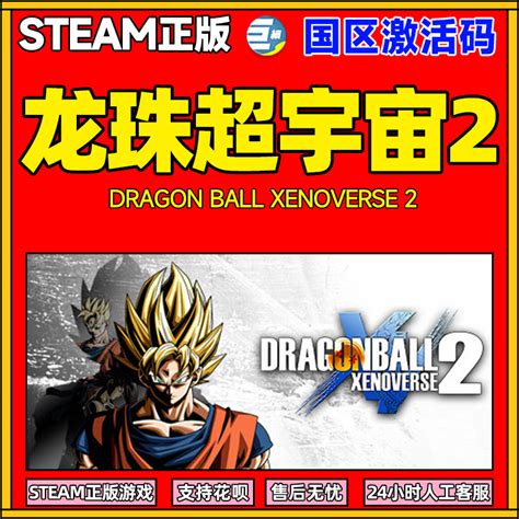 龙珠超宇宙2龙珠超宇宙超宇宙2龙珠系列龙珠z Steam正版国区激活码key Pc游戏虎窝淘