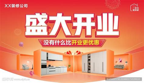 盛大开业吊旗设计图海报设计广告设计设计图库昵图网