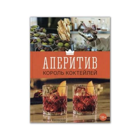 Взболтать, но не смешивать: подборка книг с рецептами коктейлей