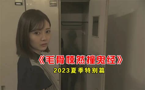 【大鹏】最新恐怖片《毛骨悚然撞鬼经2023夏季特别篇》：不可出租的房屋、视线的出处、惊叫归途、看不见的客人、后面的正面、不散的痕迹 花心阿鹏