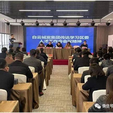 筑人才强省会 白云城发集团精准施力做实人才体系搭建 工作 员工 岗位
